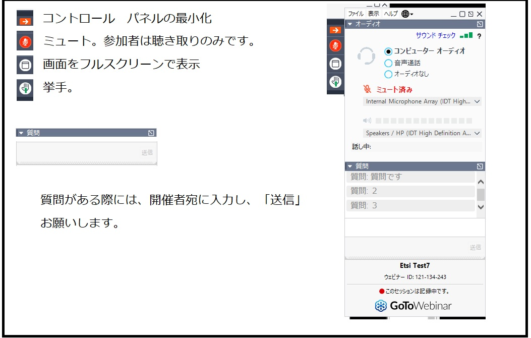 GoToWebinar(ウェビナー)ご利用方法