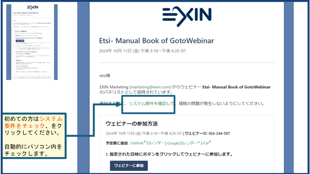 Goto Webinar参加者用ガイド