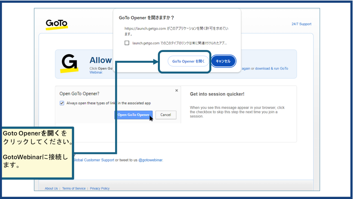 Goto Webinar参加者用ガイド