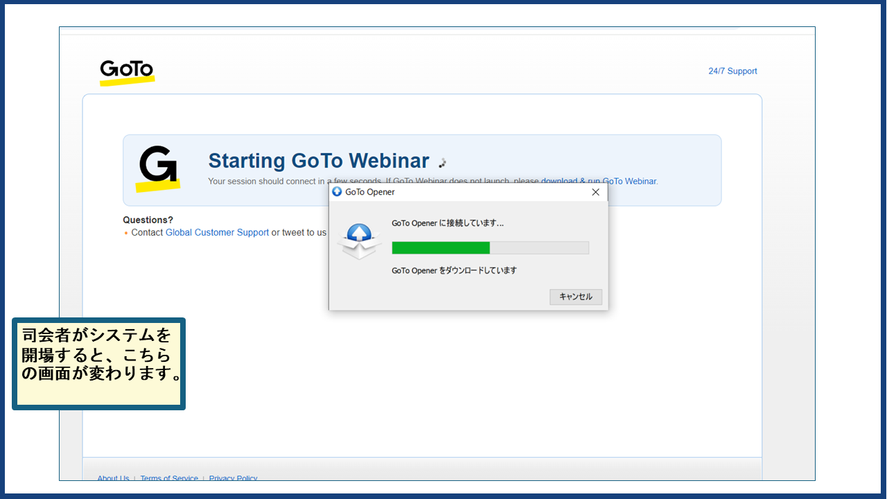 Goto Webinar参加者用ガイド