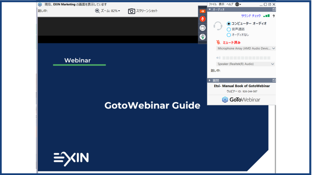 Goto Webinar参加者用ガイド