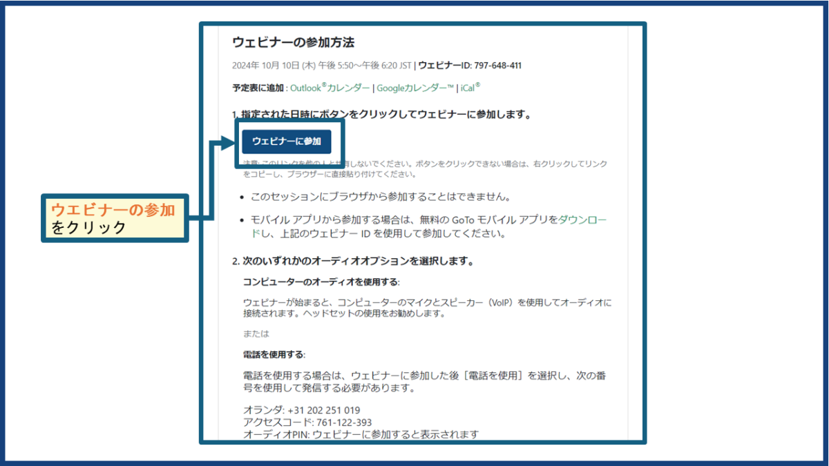 Goto Webinar参加者用ガイド